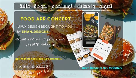 تصميم واجهات تطبيقات Ui Ux ومواقع عن طريق Figma خمسات