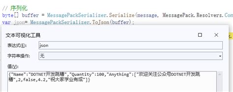Net中比肩systemtextjson序列化反序列化组件messagepackmessagepack序列化 存储为文件 Csdn博客