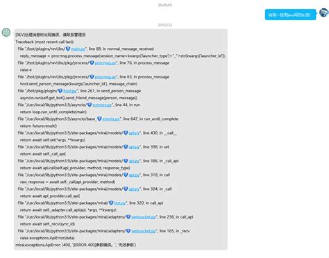 长问答一直重试 超过设定次数后会报无效参数：miraiexceptionsapierror 400 Error 400 参数错误