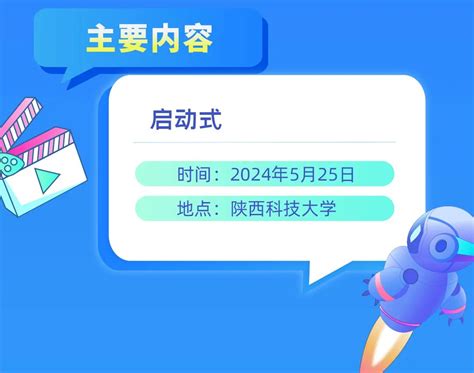 先睹为快！2024陕西省科技活动周系列活动 2024年全国科技活动周 中国科普网