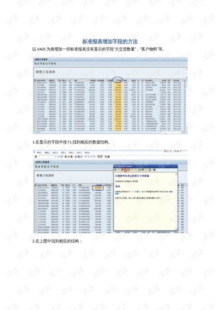sap标准报表增加字段的方法介绍 sap标准报表增加字段的方法介绍资源 csdn下载