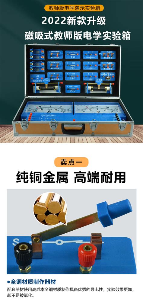 演示电学实验箱教师版磁性吸附式电学光学力学演示箱初中物理演示 阿里巴巴