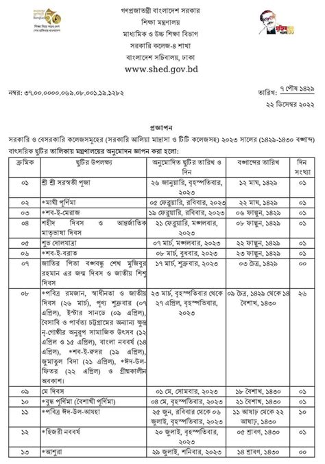 স্কুল কলেজ ছুটির তালিকা ২০২৩ শিক্ষা প্রতিষ্ঠানের ছুটির তালিকা Pdf