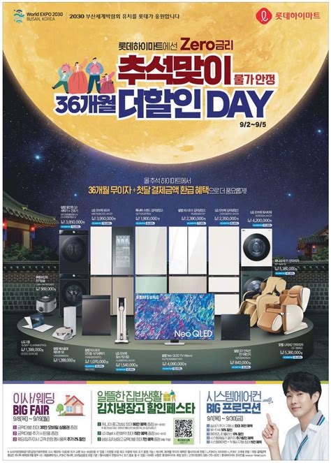 광고정보센터 Print광고 롯데하이마트에선 Zero금리