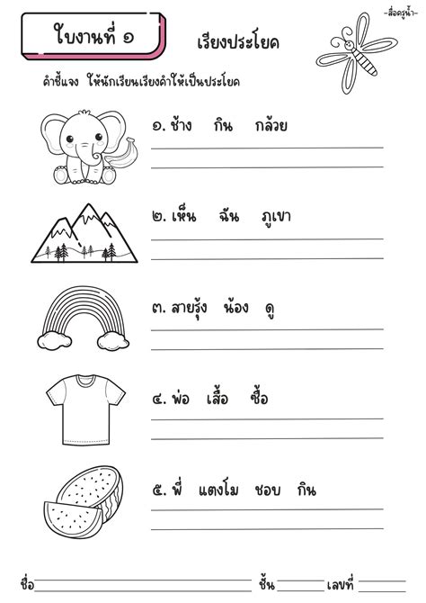 สื่อครูน้ำ 👉👉แจกใบงานฝึกแต่งประโยคสำหรับนักเรียนชั้น Facebook