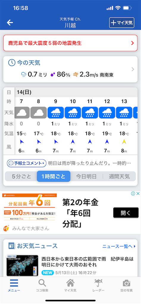 明日は、雨ですねぇ。 Ccshimoのブログ