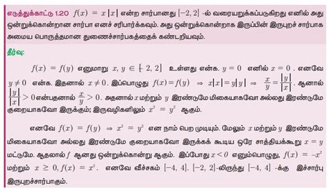 சார்புகள் வரையறை சூத்திரம் வகைகள் சில சிறப்பு சார்புகள்