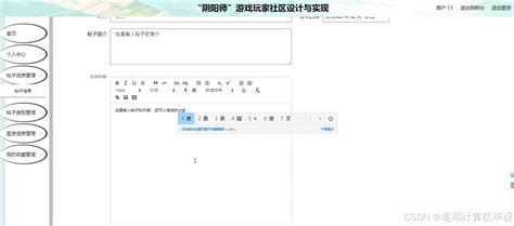Springboot 阴阳师”游戏玩家社区设计与实现d58pn（程序源码数据库调试部署开发环境）系统界面在最后面。 Csdn博客