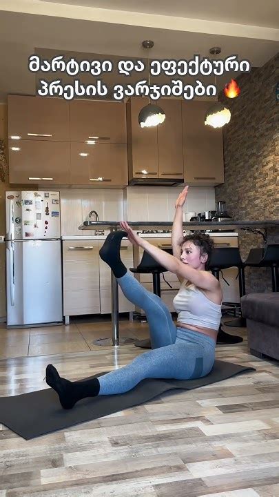 პრესის ვარჯიშები🔥 Fitness Youtube