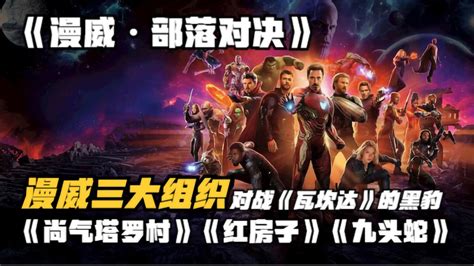 【一集一个漫威冷知识】更新中吐槽：漫威三个 古老”部落高清1080p在线观看平台腾讯视频