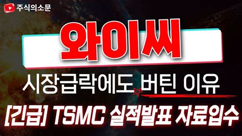 엔비디아 6에도 버틴 와이씨 이렇게 강력한 이유는 ⭕와이씨 주가 주가전망⭕ Youtube