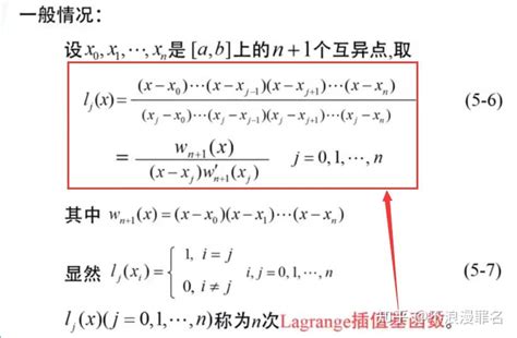 数值分析十八lagrange插值公式 知乎