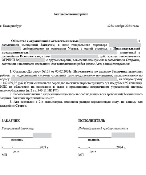 Акт выполненных работ что это образец как составить скачать бланк — Банк Точка