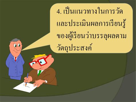 2 สื่อการสอน เรื่อง วัตถุประสงค์เชิงพฤติกรรม S6102032910029 หน้าหนังสือ 6 พลิก Pdf
