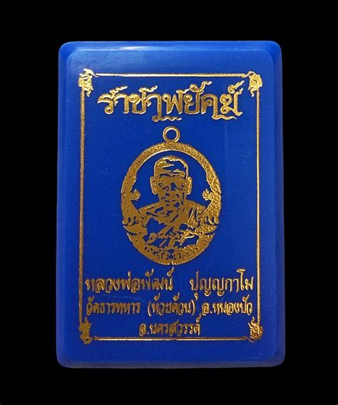 เหรียญราชาพยัคฆ์ หลวงพ่อพัฒน์ วัดห้วยด้วน เนื้อเงินลงยาน้ำเงิน ลายเสือ เลี่ยมสวยๆ พร้อมกล่อง