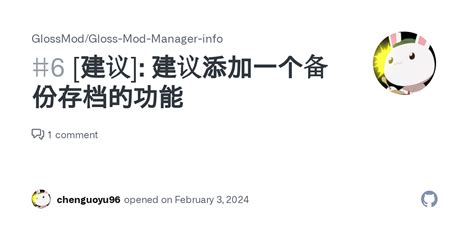 [建议] 建议添加一个备份存档的功能 · issue 6 · glossmod gloss mod manager info · github