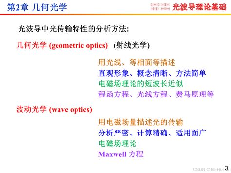 光波导理论基础 Csdn博客