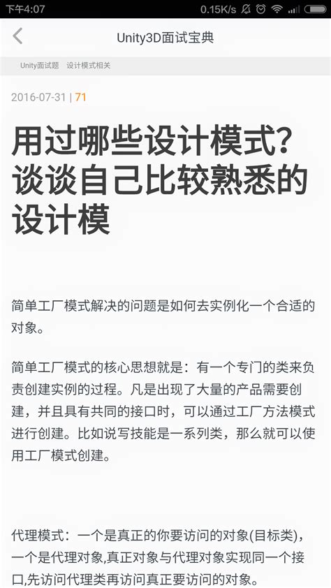 Unity面试下载链接 Unity面试官方正版免费下载安装 996