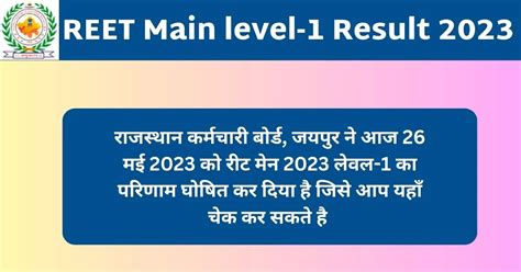 Reet Main Result 2023 रीट मेन लेवल 1 रिजल्ट 2023 हुआ जारी यहाँ से