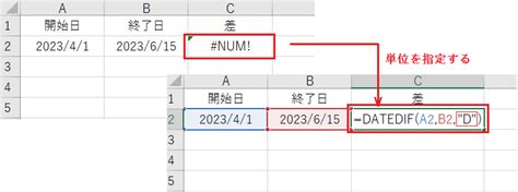 Excelで日付を引き算・足し算する方法