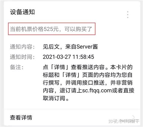 用Python写了一个携程机票低价通知工具 知乎
