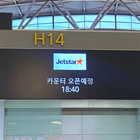 인천공항 제1터미널 젯스타 탑승 후기 체크인 카운터·위탁수하물 위치 브리즈번 출발 네이버 블로그