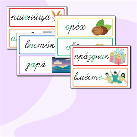 Словарные слова 3 класс