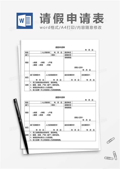 实用请假申请单word模板下载熊猫办公