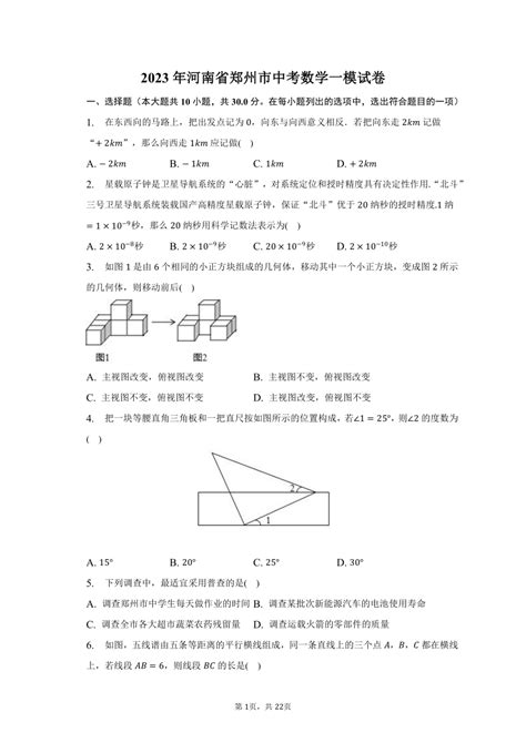 2023年河南省郑州市中考数学一模试卷（含解析） 21世纪教育网