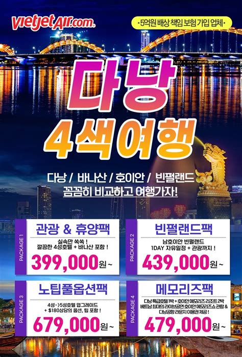 해외 여행 특가 노랑풍선 한솔투어 Band