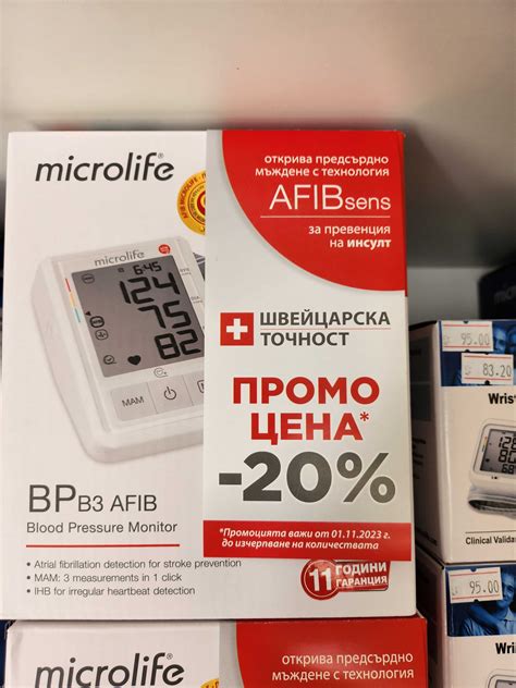 Апарат за измерване на кръвно налягане Microlife Bp B3 Afib Sens гр Шумен Болницата • Olx Bg