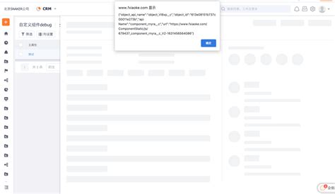 如何调试自定义组件 纷享销客开放文档