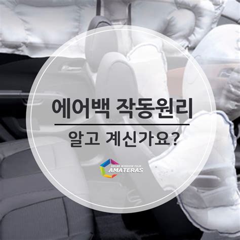 자동차 에어백 작동원리 어떤방식이길래 네이버 블로그