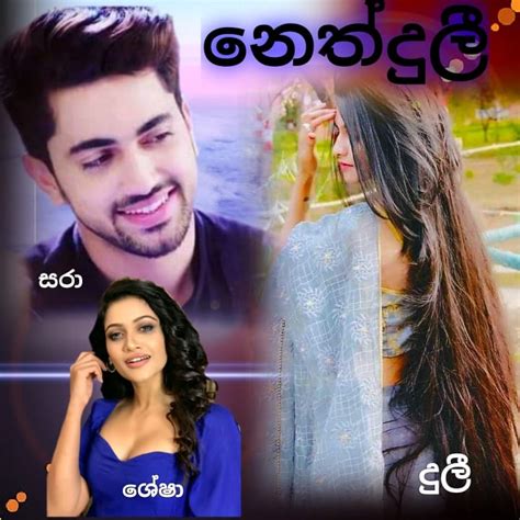 කෙටි කතා කියවන්නෝ නෙත්දුලී