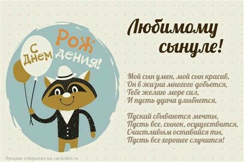 Пин от пользователя Драгун Ирина на доске Поздравления Цитаты сына Вдохновляющие цитаты