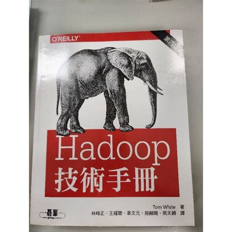 碁峯 Hadoop技術手冊 第四版 蝦皮購物