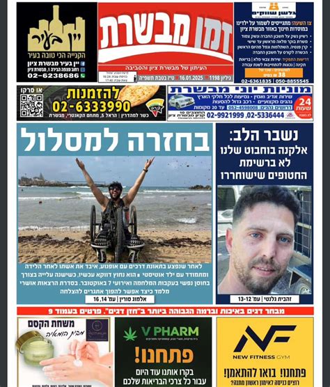 המבשר תושבי מבשרת ציון פותחים את הפה השבת עיתון זמן מבשרת של הישוב היקר שלי הכינו עלי כתבה