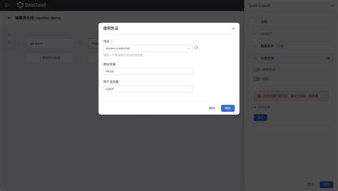 快速创建流水线 Daocloud Enterprise