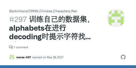 训练自己的数据集，alphabets在进行decoding时提示字符找不到 · Issue 297 · Sierkinhanecrnn