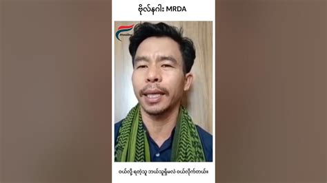 ဝယ်လို့ ရတဲ့သူ ဘယ်သူရှိမလဲ ဝယ်လိုက်တယ်။ ဗိုလ်နဂါး Mrda Youtube