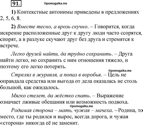 Упражнение 91 ГДЗ по русскому языку 6 класс Александрова Загоровская Богданов