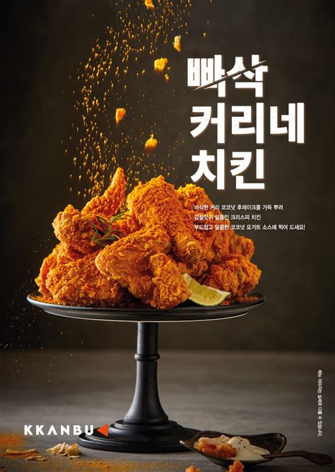 깐부치킨