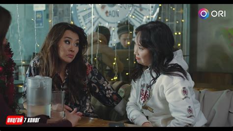 Ori ОНЦГОЙ 7 ХОНОГ ️ Нэг ийм явдал инээдмийн кино Шинэ жилийн баярын өдрүүдэд зориулав 🎄💕