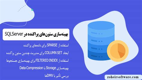 ستون‌های پراکنده در Sql Server نرم افزاری زهیر