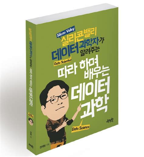 데이터 과학 한 달만 따라 배우면 It News