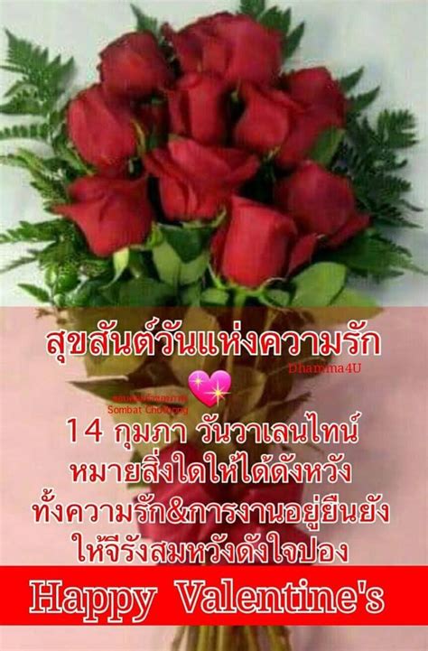 สุขสันต์วันวาเลนไทน์