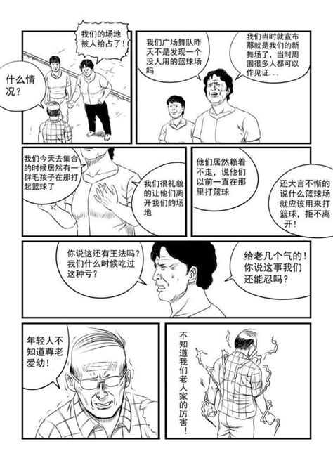 幽默黑白漫画你们对老人的力量一无所知 每日头条