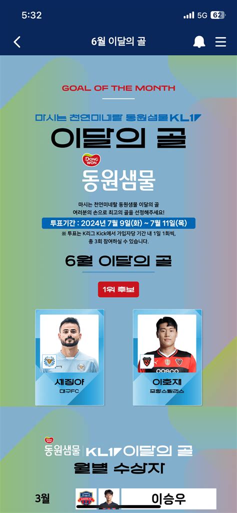 6월 이달의 골 세징야vs이호재 국내축구 에펨코리아