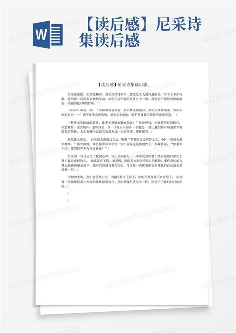 【读后感】尼采诗集读后感 Word模板下载编号qozdegov熊猫办公