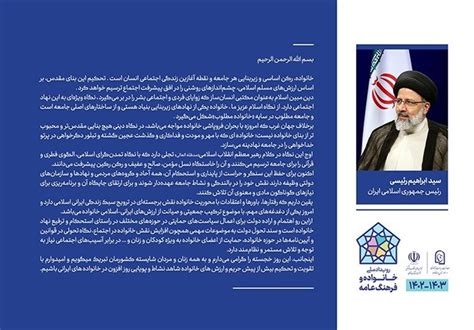 تأکید رئیس جمهور بر ضرورت تحکیم خانواده در پیامی به رویداد ملی خانواده